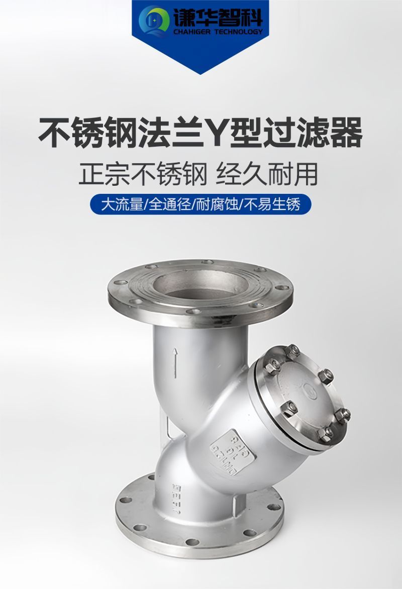 【谦华智科 不锈钢化工部国标法兰式Y型管道过滤器滤网阀 4寸 316-GL41W-16P-DN100 PN16多少钱】4寸/316-GL41W-16P-DN100/PN16-鑫方盛