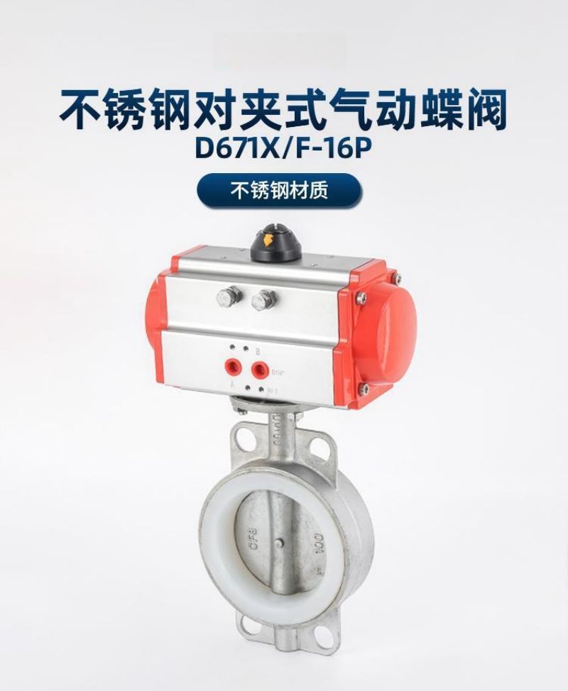 【谦华智科 304不锈钢硅胶密封型对夹式AT气动蝶阀 10寸 D671X-16P-DN250 PN16多少钱】10寸/D671X-16P-DN250/PN16-鑫方盛