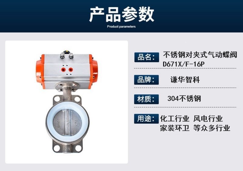 【谦华智科 304不锈钢硅胶密封型对夹式AT气动蝶阀 10寸 D671X-16P-DN250 PN16多少钱】10寸/D671X-16P-DN250/PN16-鑫方盛