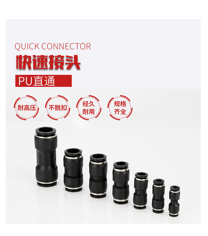 【米星 黑色PU直通接头 PG:8-6 8mm-6mm 0-1MPa多少钱】PG:8-6/8mm-6mm/0-1MPa-鑫方盛