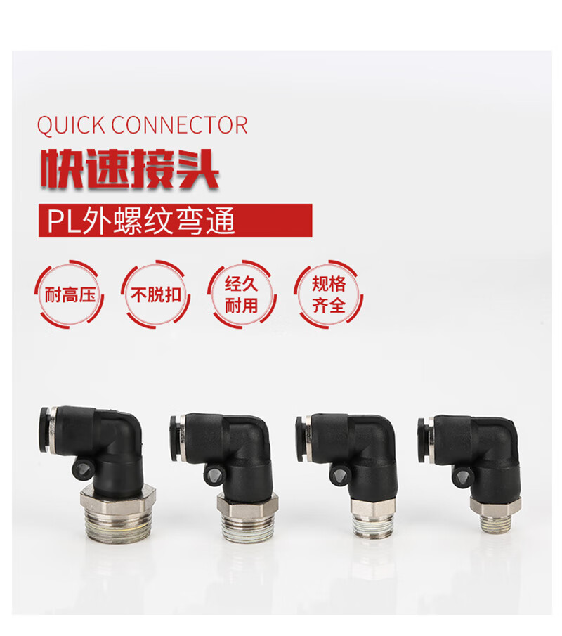 【米星 白色外螺纹弯通接头 PL14-04 14mm-4分 0-1MPa多少钱】PL14-04/14mm-4分/0-1MPa-鑫方盛