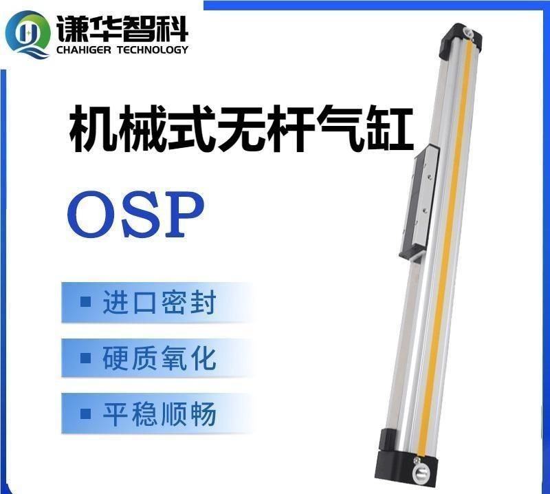 【谦华智科 OSP-P系列 高速机械式 无杆气缸 OSP-P25-1700 25mm 1700mm 固定式多少钱】OSP-P25-1700 ...