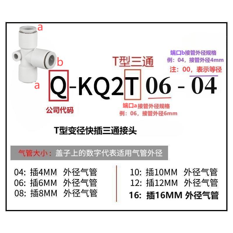 【谦华智科 Q-KQ2T系列 T型快插 正三通接头 Q-KQ2T06-08 8-6mm 白色多少钱】Q-KQ2T06-08/8-6mm/白色-鑫方盛